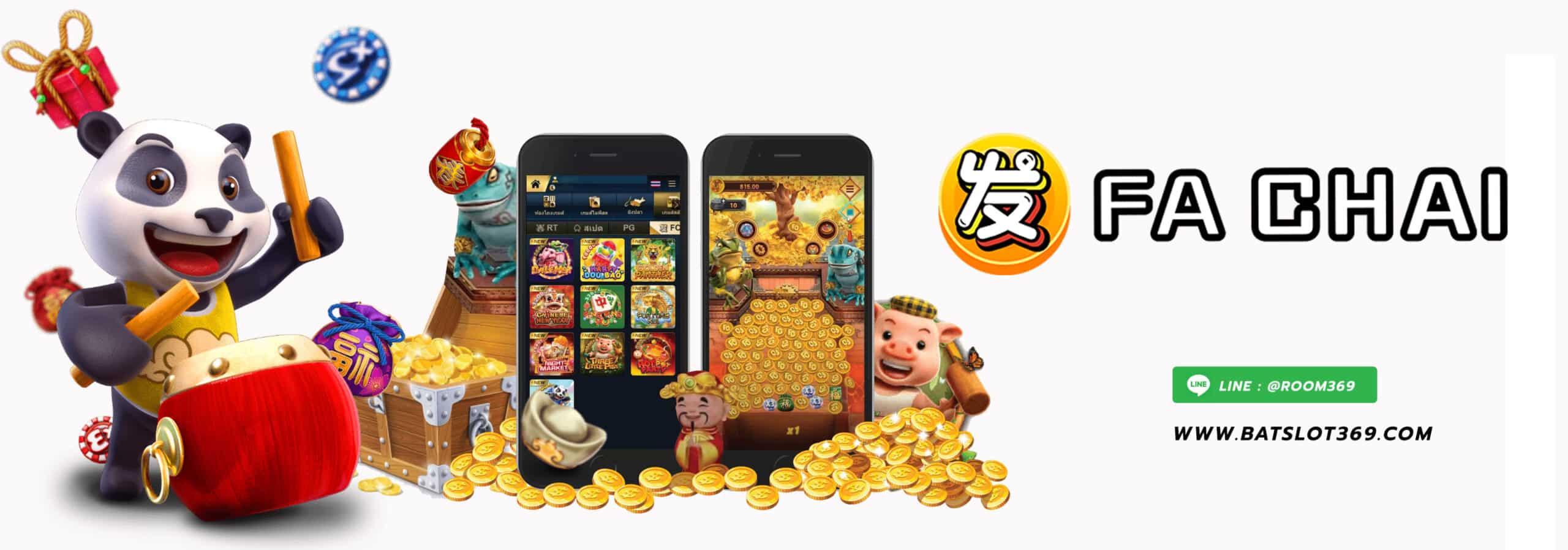 Fa Chai เกมสล็อตดันเหรียญมาตรฐานระดับโลก